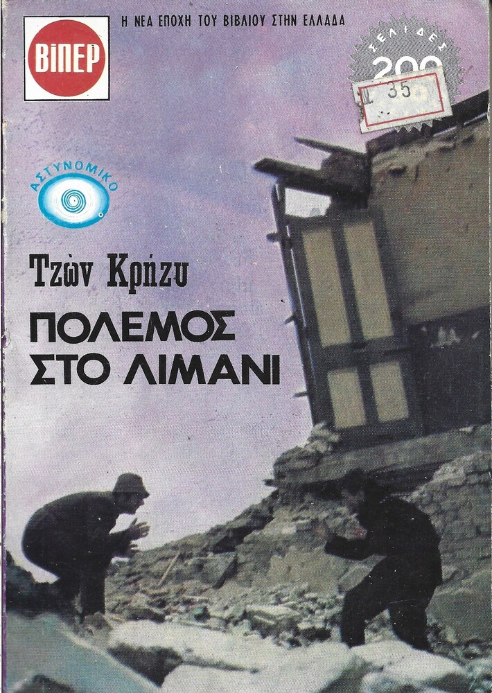 ΒΙΠΕΡ ΣΥΛΛΕΚΤΙΚΑ* - Ηλεκτρονικό Βιβλιοπωλείο Λιόλιος