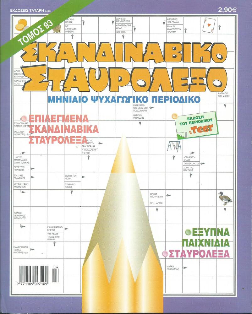 ΣΚΑΝΔΙΝΑΒΙΚΟ ΤΟΜΟΣ - Ηλεκτρονικό Βιβλιοπωλείο Λιόλιος