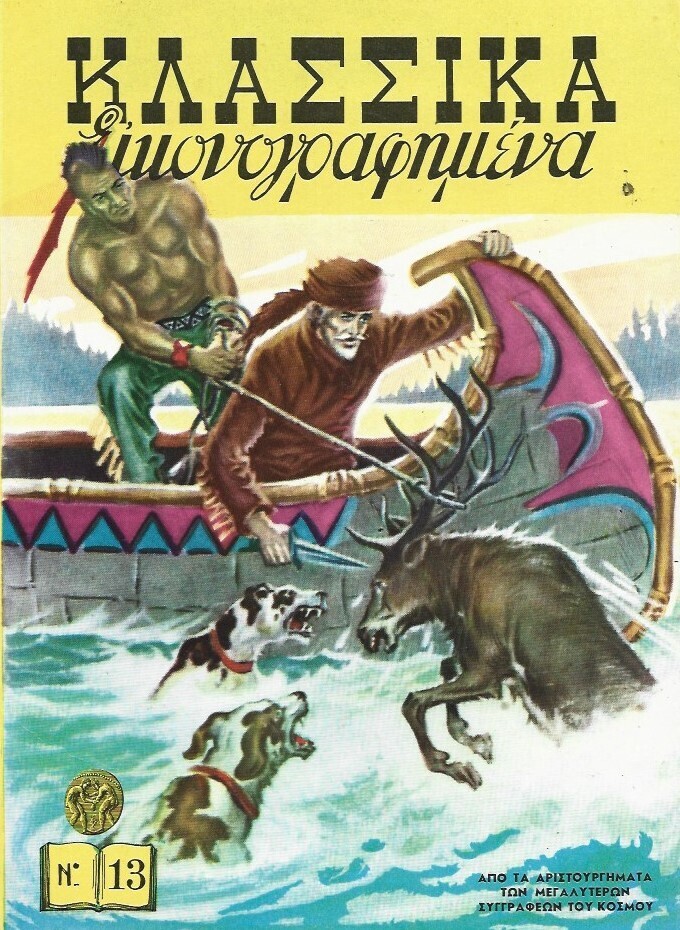 ΚΛΑΣΣΙΚΑ ΕΙΚΟΝΟΓΡΑΦΗΜΕΝΑ ΤΟΜΟΣ* - Ηλεκτρονικό Βιβλιοπωλείο Λιόλιος